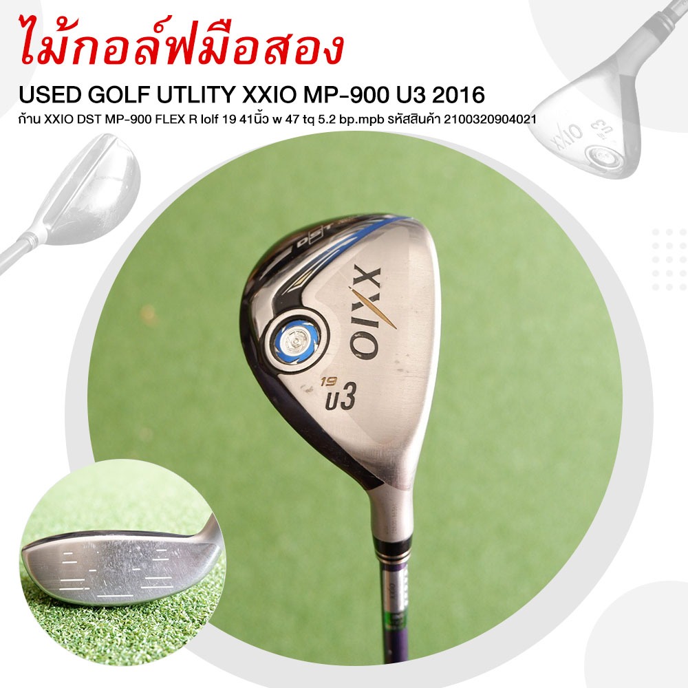 [ไม้กอล์ฟมือสอง] USED GOLF UTLITY XXIO MP-900 U3 2016 ก้าน XXIO DST MP-900 FLEX R lolf 19 41นิ้ว ...