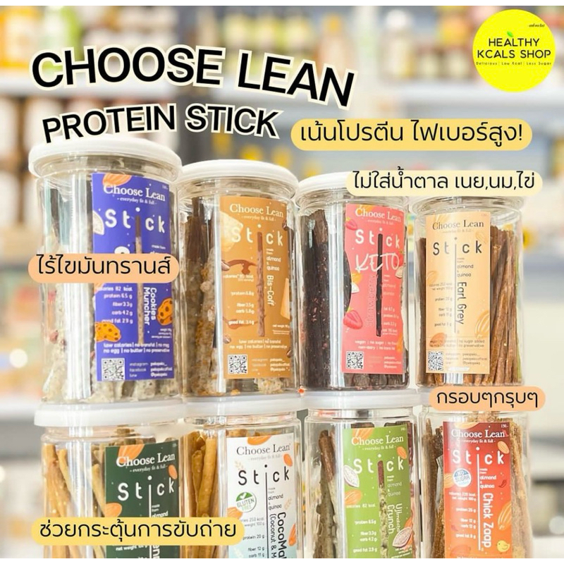 Choose Lean Peko Stick | Shopee Thailand