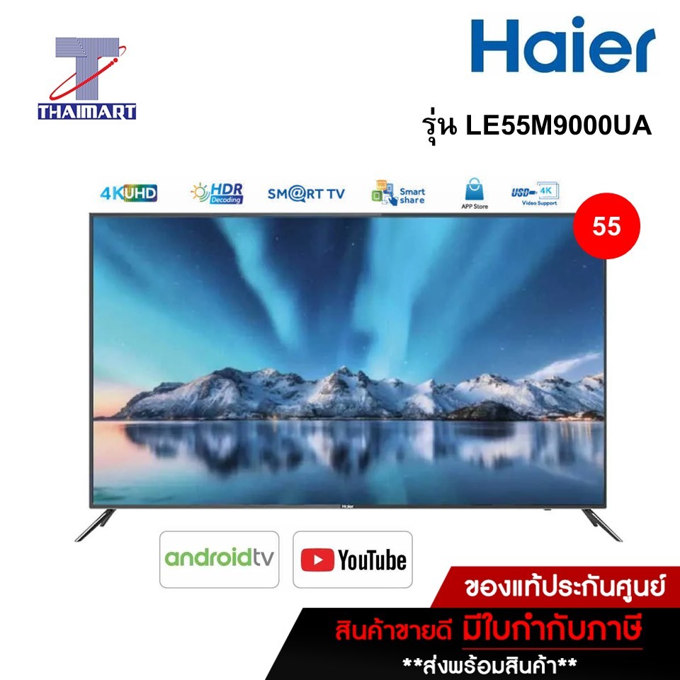 TV HAIER LED Android TV 4K UHD 55 นิ้ว รุ่น LE55M9000UA | ไทยมาร์ท ...
