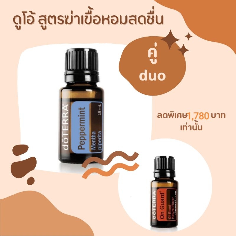 สูตรฆ่าเชื้อโรค On guard & Peppermint | Shopee Thailand