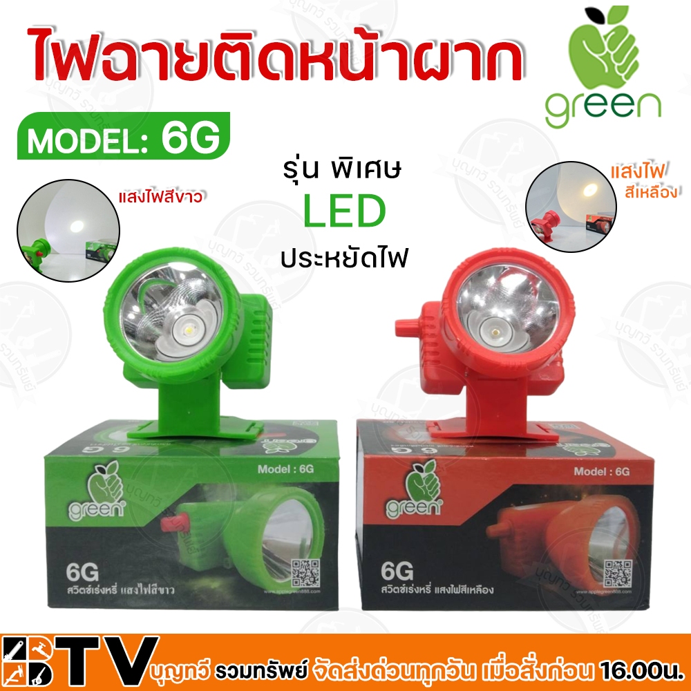 APPLEGREEN ไฟฉายคาดศีรษะ 6G LED Headlight รุ่น LEE-6G แสงสีเหลืองส้ม ไฟฉายติดศรีษะ ไฟฉายติด ...