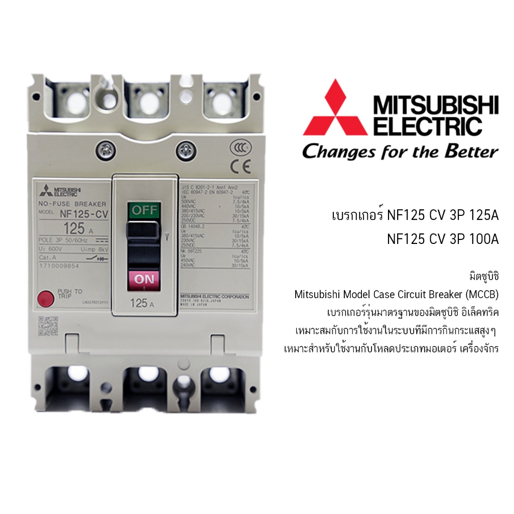 ตู้ DB ตู้แยกเบรคเกอร์ MAIN MITSUBISHI 3P 125A 100A 80A ลูกย่อย มิซูบิชิ Sub-Breaker 2P 63A 50A ...