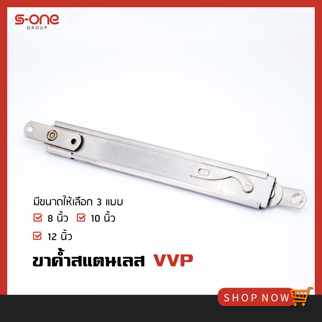 ขาค้ำ สแตนเลส VVP ขาค้ำหน้าต่าง แขนค้ำยันหน้าต่าง VVP | Shopee Thailand