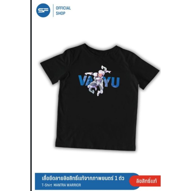 SF Package MANTRA WARRIOR เซต บัตรชมภาพยนตร์ เสื้อยืด และ SF+ ...