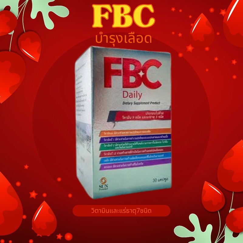 exp6/2025 FBC Daily เอฟ บี ซี เดลี่ ผลิตภัณฑ์เสริมอาหาร วิตามิน 9 ชนิด แร่ธาตุ 5 ชนิด ขนาด 30 ...