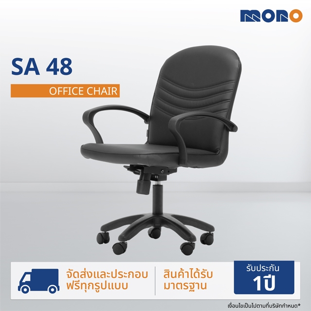 MONO เก้าอี้ทำงาน เก้าอี้สำนักงาน เก้าอี้ออฟฟิศ รุ่น SA48 | Shopee Thailand