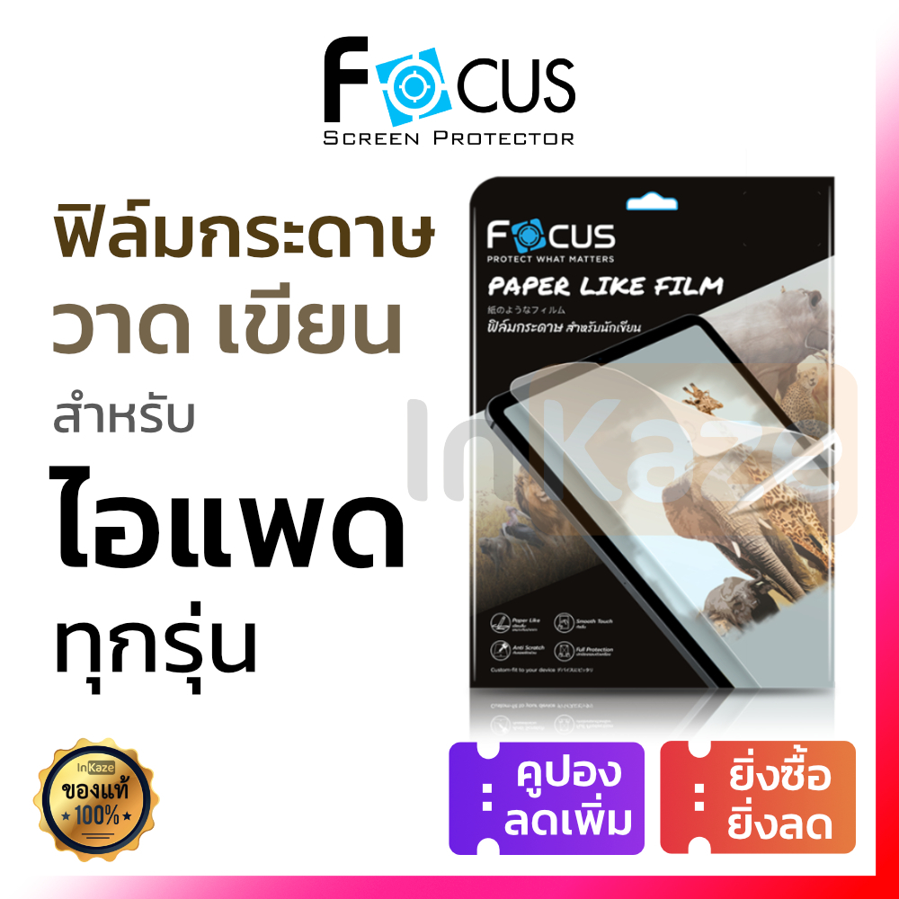 ฟิล์มกระดาษ ไอแพด Focus Paper Like for iPad Gen 10 9 8 7 10.2 Mini Air ...