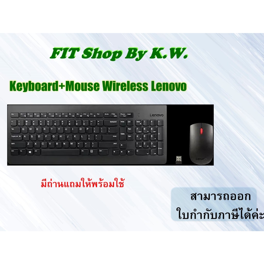Lenovo KB & Mouse Wireless มีถ่านพร้อมใช้งาน | Shopee Thailand