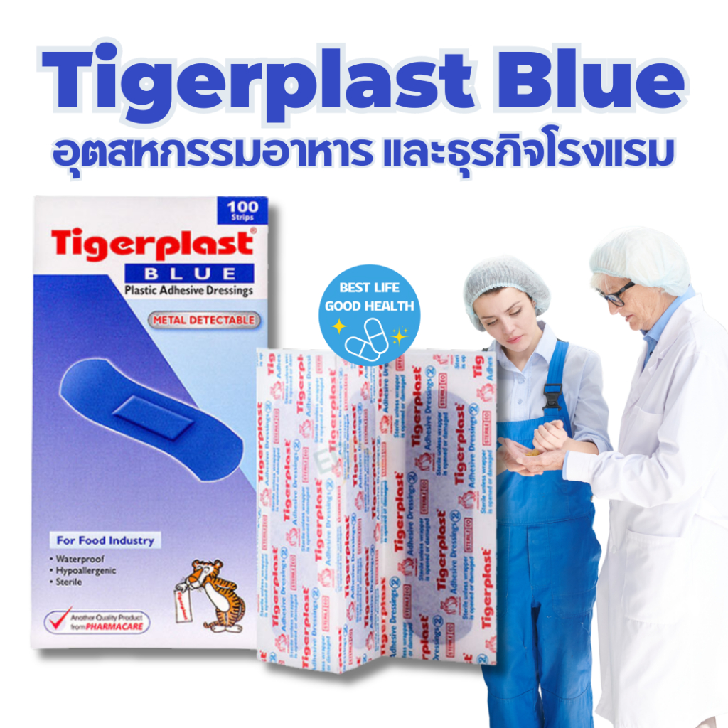 TIGERPLAST BLUE PLASTER (100 ชิ้น) พลาสเตอร์แบบตรวจจับโลหะ เหมาะสำหรับ ...