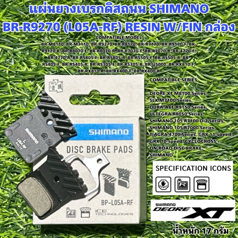 แผ่นยางเบรกดิสถนน SHIMANO BR-R9270 (L05A-RF) RESIN W/FIN กล่อง | Shopee ...