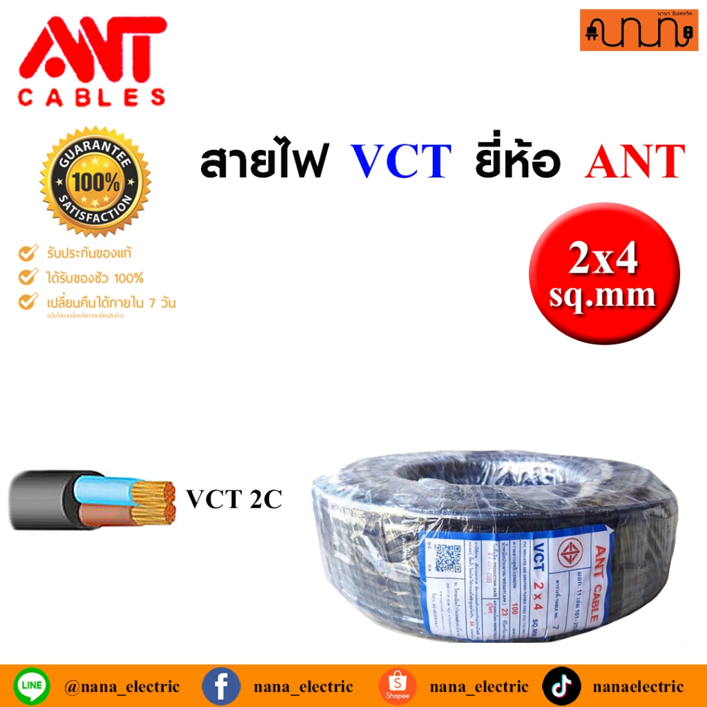 (ยกขด 100 เมตร) เบอร์ 4.0 sq.mm สายไฟ VCT IEC53 300/500V ยี่ห้อ ANT 2C 3C 4C | Shopee Thailand