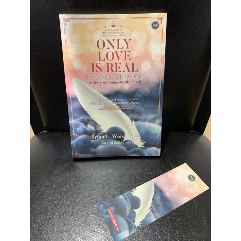 เราจะข้ามเวลามาพบกัน Only Love Is Real | OMG Dr. Brian L. Weiss, M.D ...