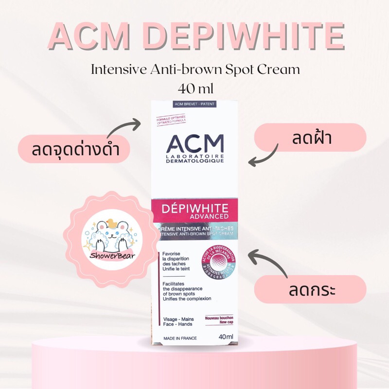 ของแท้ ลดฝ้า กระ จุดด่างดำ ACM Depiwhite Advanced Cream ขนาด 40 ml ...