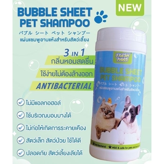 แผ่นแชมพูอาบแห้ง สัตว์เลี้ยง Bubble Sheet Pet Shampoo ขจัดแบคทีเรีย ใช้ง่าย ไม่ต้องล้างออก (50 ...
