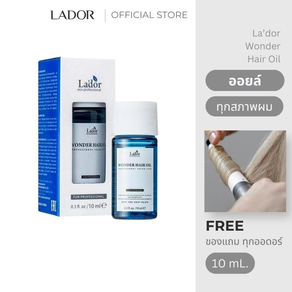 ลาดอร์ วันเดอร์ แฮร์ ออยล์ ( ออยล์บำรุงผม ) La'dor™ WONDER HAIR OIL | Shopee Thailand