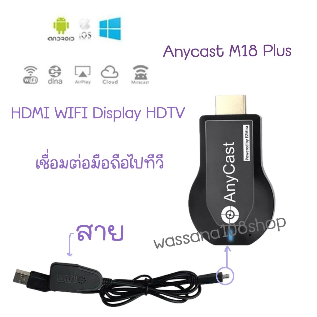Anycast M18 Plus HDMI WIFI Display HDTV เชื่อมต่อมือถือไปทีวี | Shopee ...