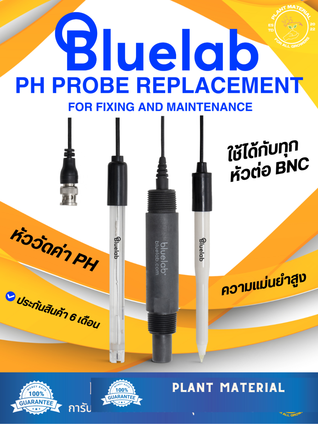 pH Probe - Bluelab [2เมตร, 5เมตร] ชุดหัววัดค่า pH น้ำ สำหรับเปลี่ยน ...