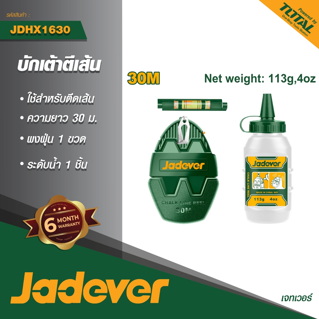 บักเต้าใหญ่ตีเส้น 30m JADEVER JDHX-1630 | Shopee Thailand