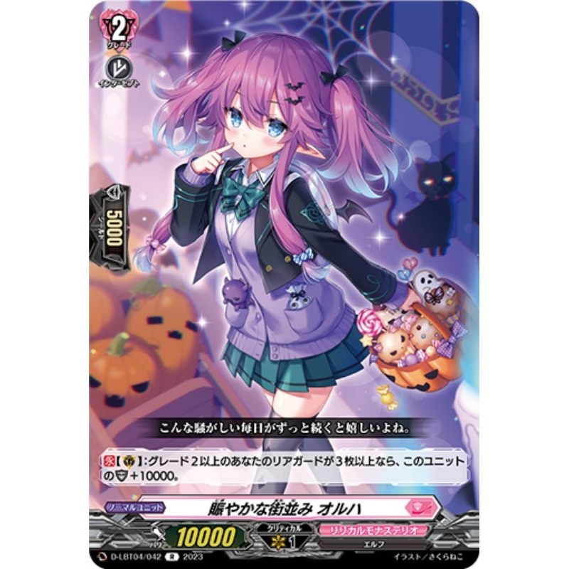Vanguard(JP) D-LBT04: Trick or Trick! Single Card (R) | Shopee Thailand