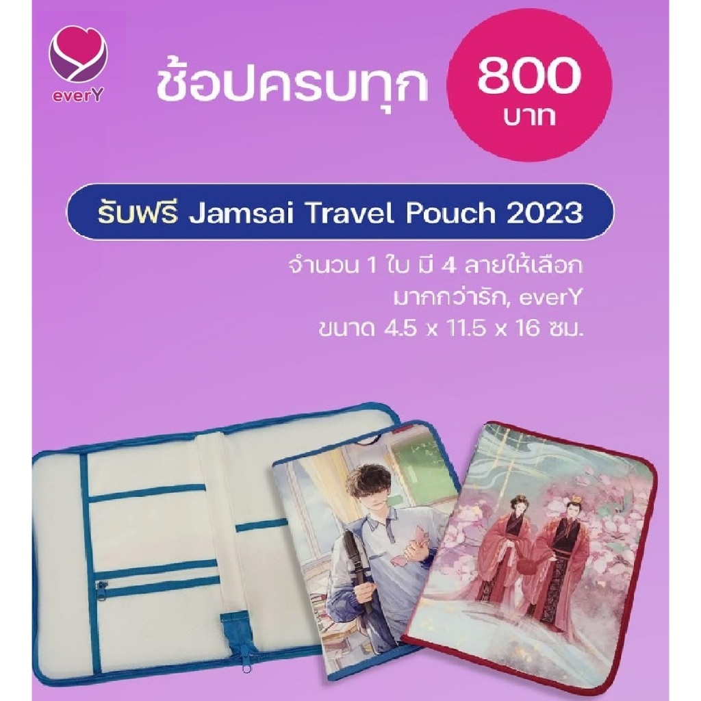 (พรีเมียม EverY / พร้อมส่ง / ส่งฟรี) Jamsai Tablet Bag | Shopee Thailand