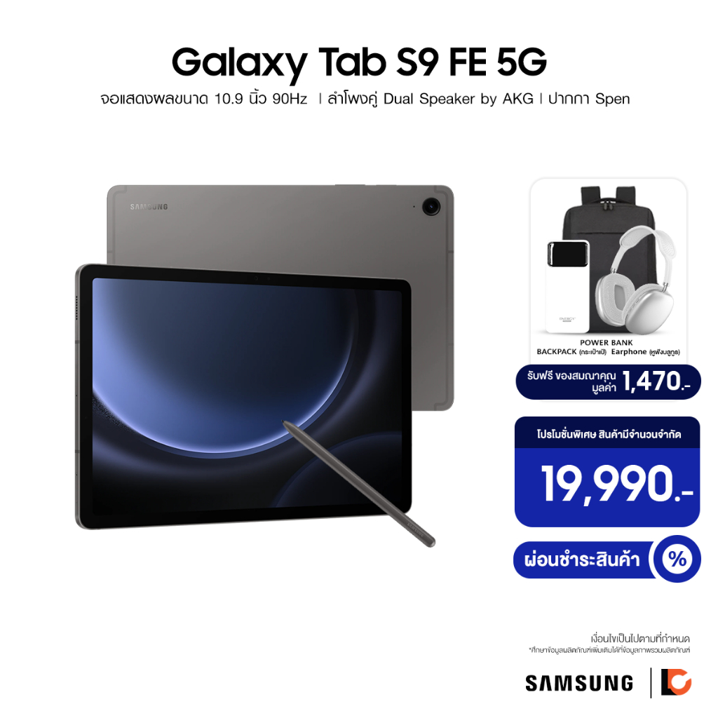 SAMSUNG Galaxy Tab S9 FE 5G (6+128GB) | จอแสดงผลขนาด 10.9 นิ้ว 90Hz ...