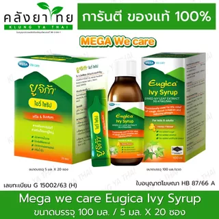 ช้อป Mega We Care eugica ivy syrup ง่าย ๆ บน Shopee | เม.ย. 2025