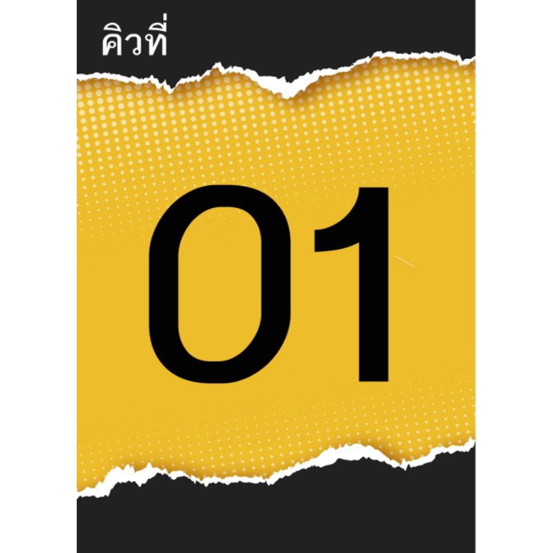 บัตรคิว ปริ้นเคลือบ 1-50คิว ขนาด5.5×9 ซม. | Shopee Thailand