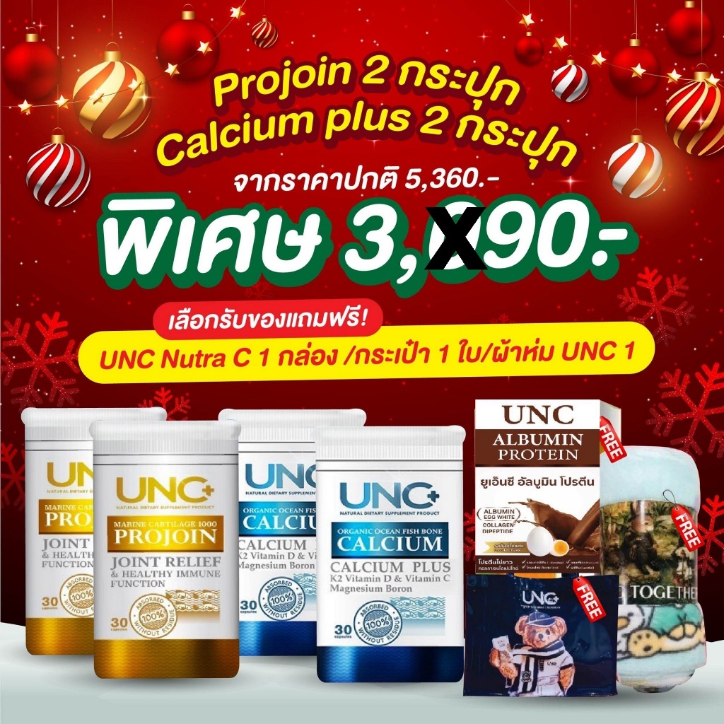 UNC Calcium + UNC Projoin คู่เด็ด!!! บำรุงกระดูกและไขข้อ ( 1 กล่อง 30 แคปซูล ) ยูเอ็นซี แคลเซียม ...