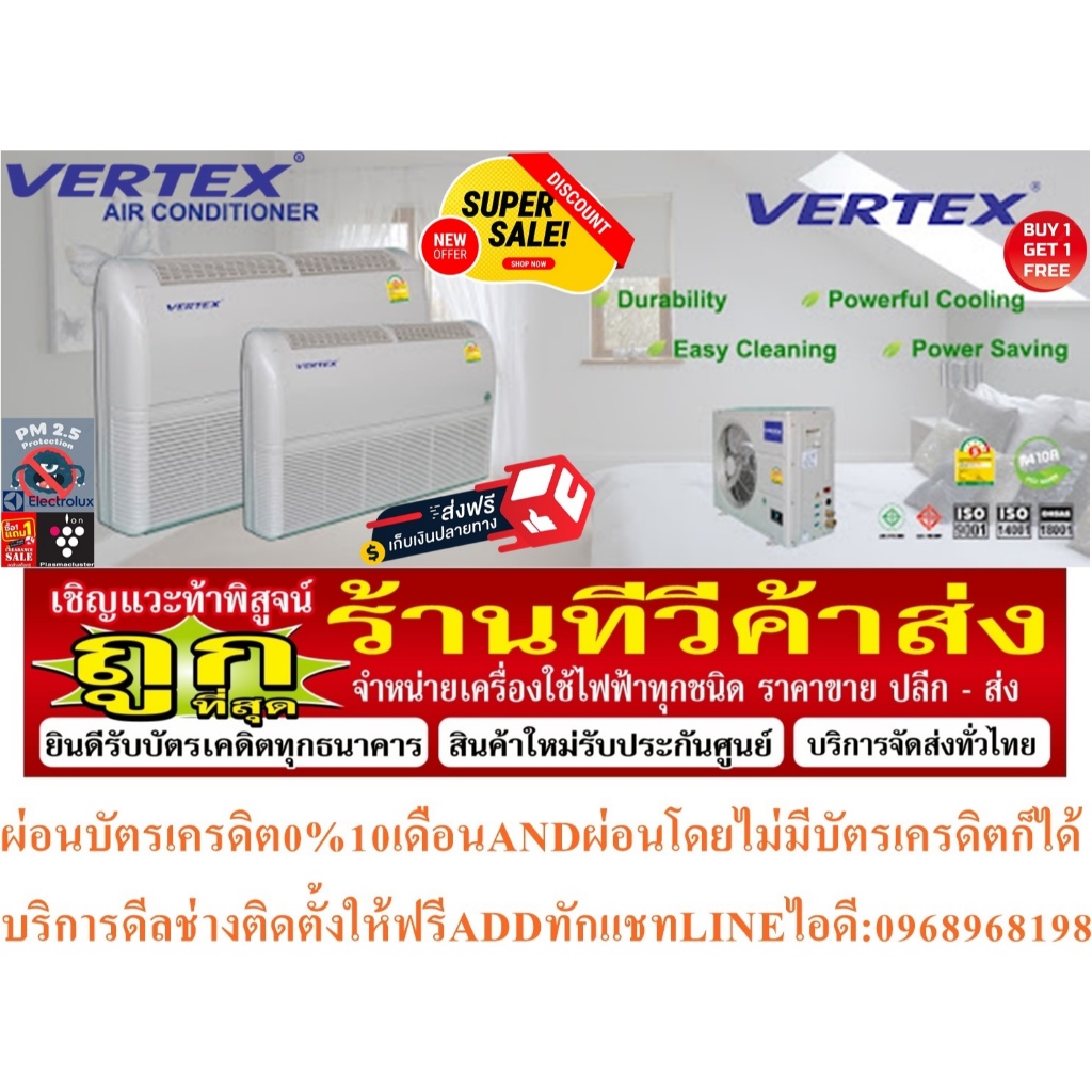 VERTEXเครื่องปรับอากาศ36500BTUแบบFLEXYTYPEตั้งพื้นแขวนใต้ฝ้าVFT36-32 ...