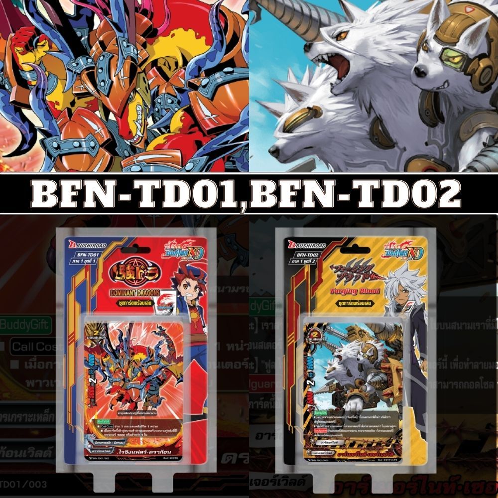 BFT-N-TD01,BFT-N-TD02 พร้อมเล่น ดราก้อนเวิลด์/แดนเจอร์เวิลด์ BuddyFight New Drive ND | Shopee ...