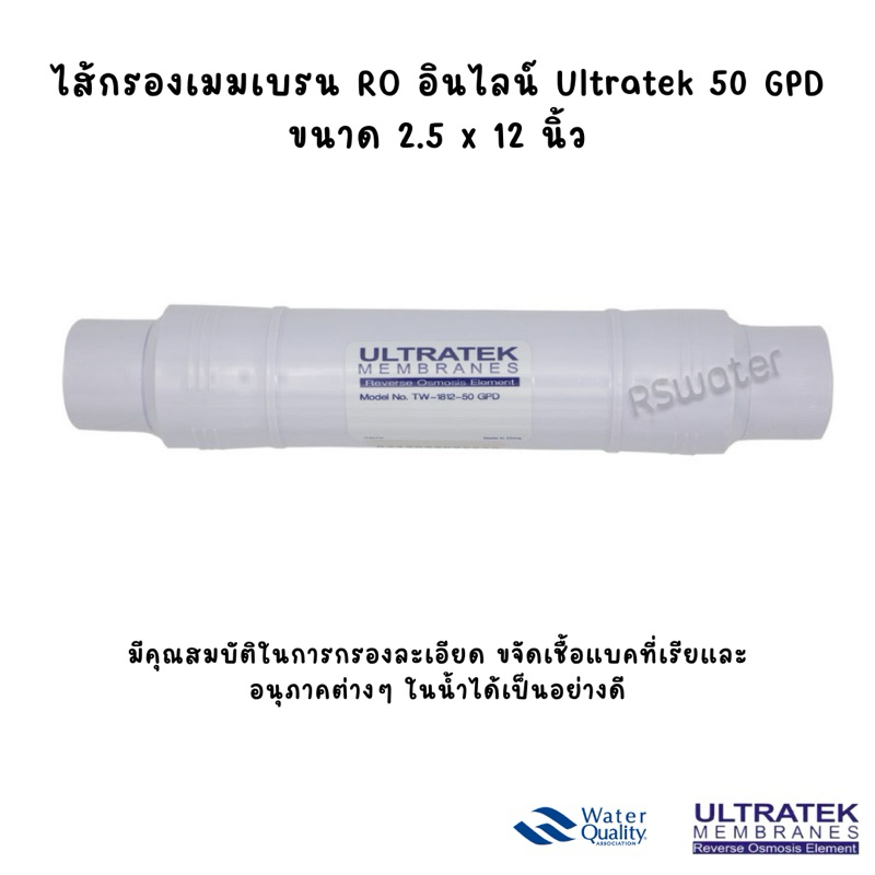 Ultratek ไส้กรองอาร์โอ ไส้กรองเมมเบรน อินไลน์ หัวเสียบ 2 ด้าน 50 แกลลอน ...