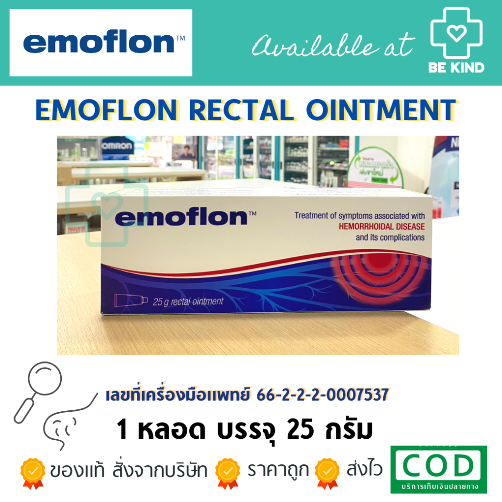 EMOFLON OINTMENT 25G อีโมฟลอน ออยเมนท์ ทาริดสีดวงทวาร ชนิดขี้ผึ้ง | Shopee Thailand