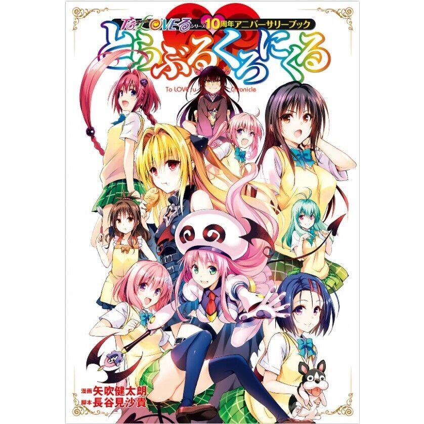 To Love Ru Series 10th Anniversary Book To Love Ru Chronicle Kentaro ...