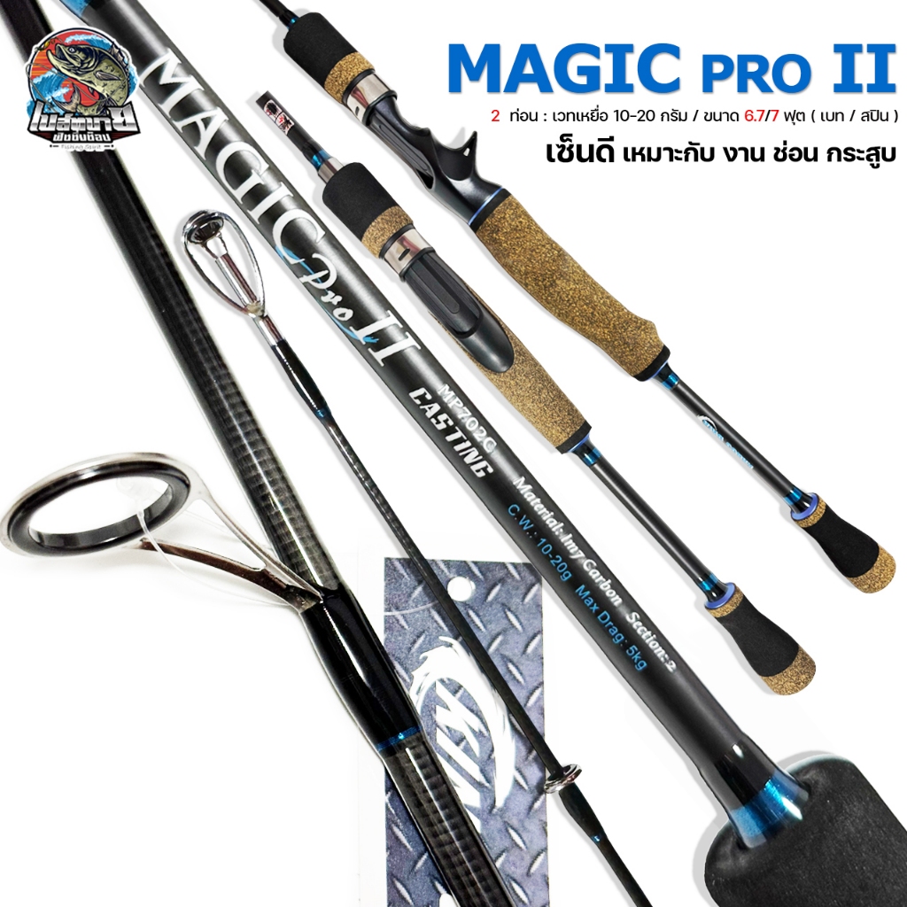 คันตีเหยื่อปลอม KING CROBRA รุ่น Elite MAGIC pro 2 ท่อน 6.7/ 7 ฟุต มี ...