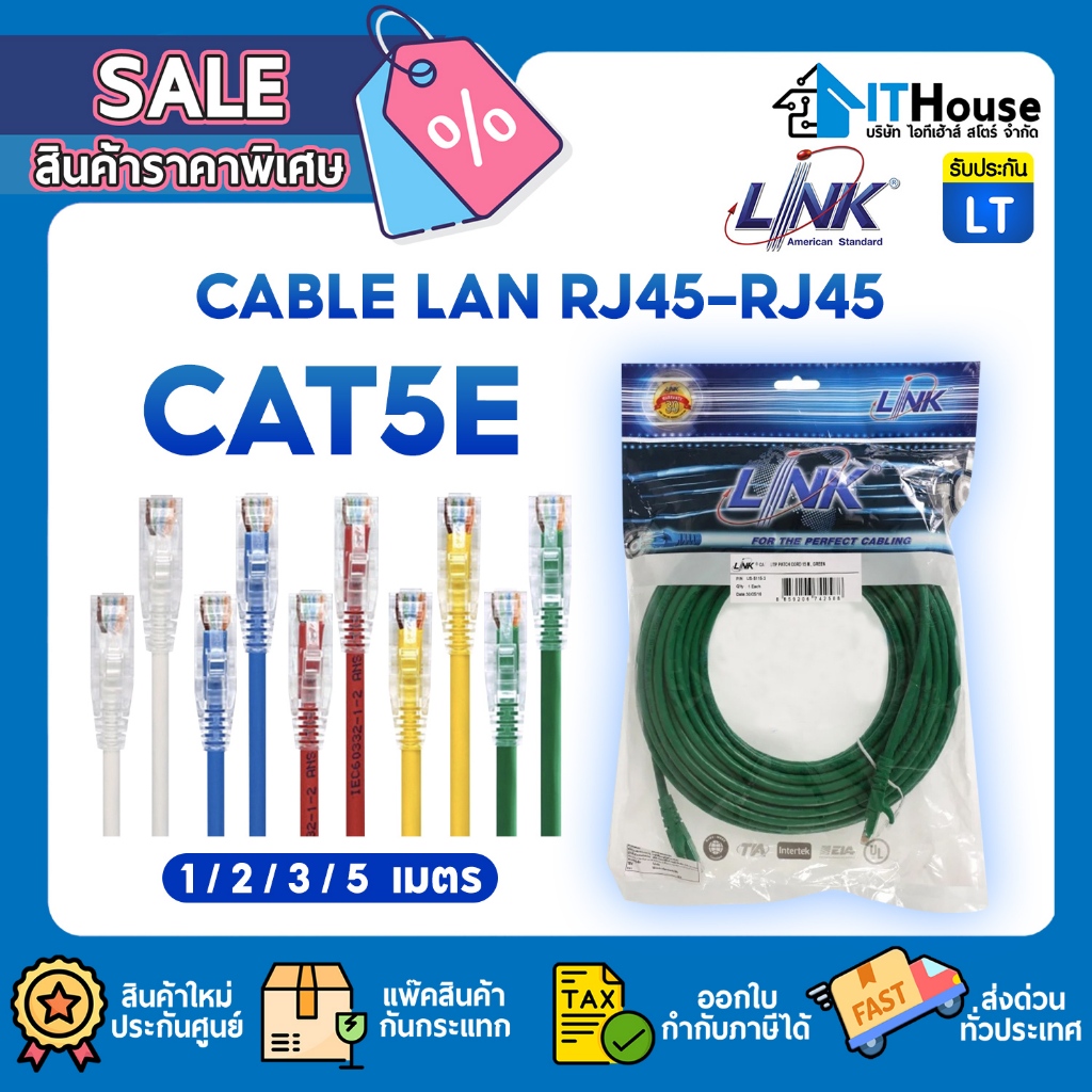 สาย LAN LINK CAT5E สายแลน INDOOR สำหรับใช้ภายในอาคาร UTP CABLE 1m, 2m ...