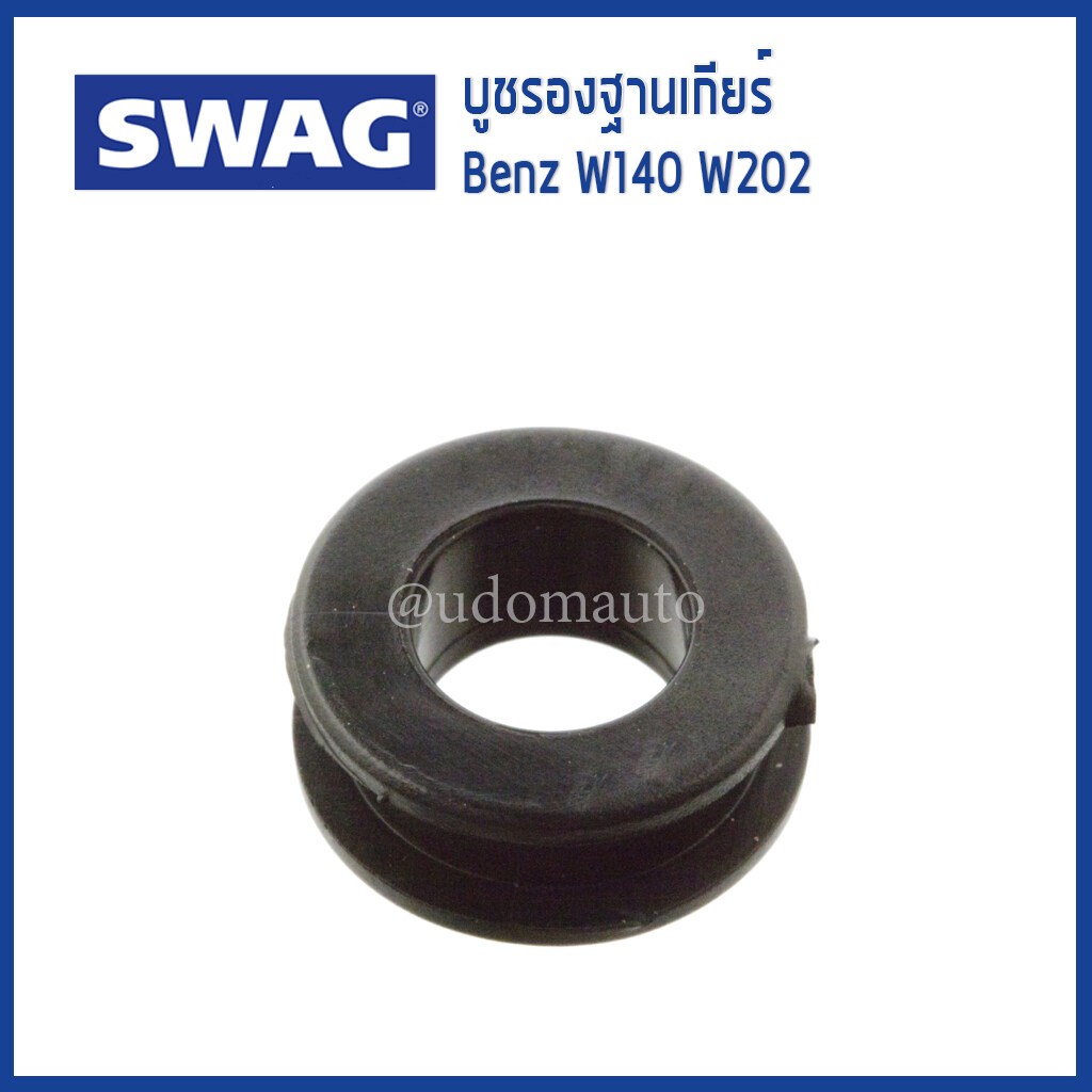 BENZ บูชรองฐานเกียร์ (2ชิ้น) เบนซ์ W140 W202 / Bush, shift rod ...