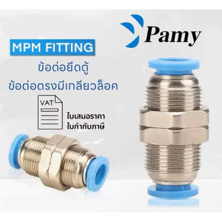 PAMY Pneumatic, ร้านค้าออนไลน์ | Shopee Thailand