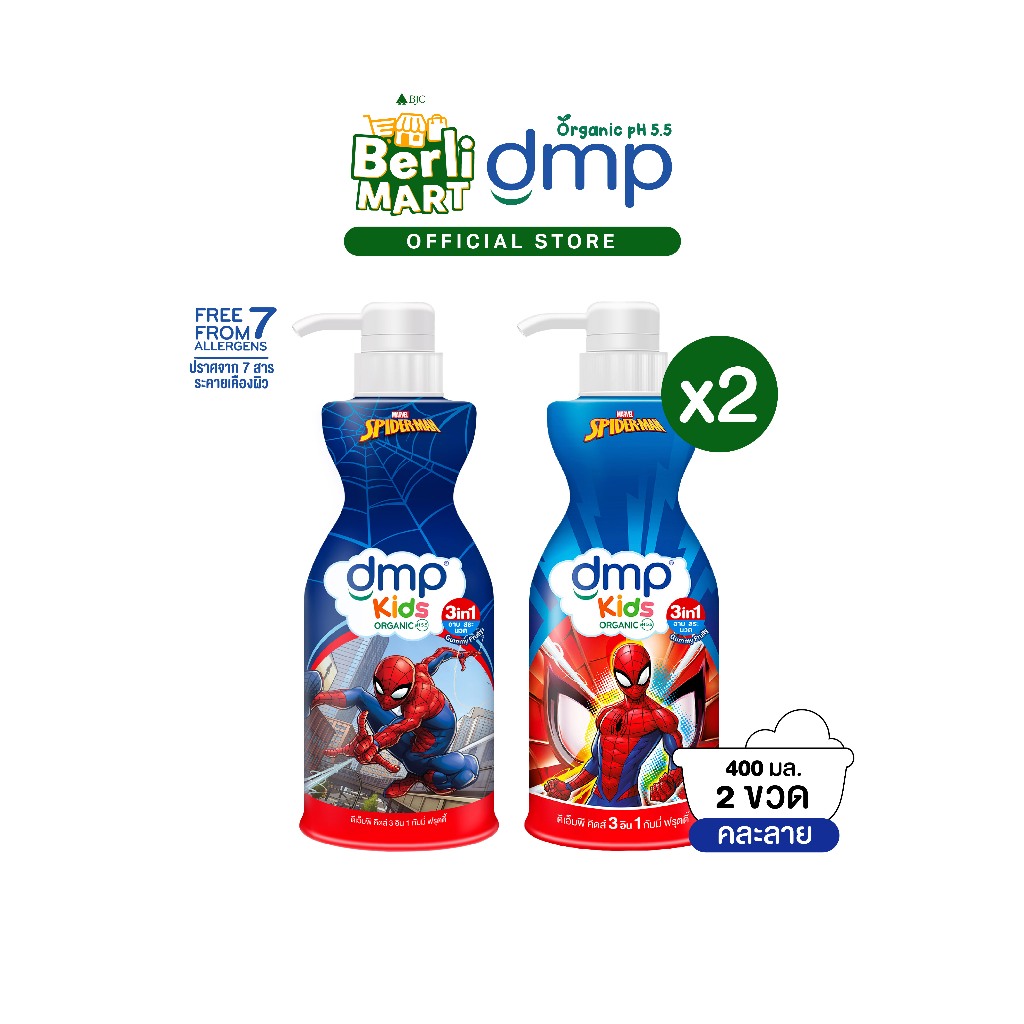 ดีเอ็มพีคิดส์ กัมมี่ฟรุตตี้ 400 มล. [Bundle 2]Dmp Kids Gummy Fruity ...