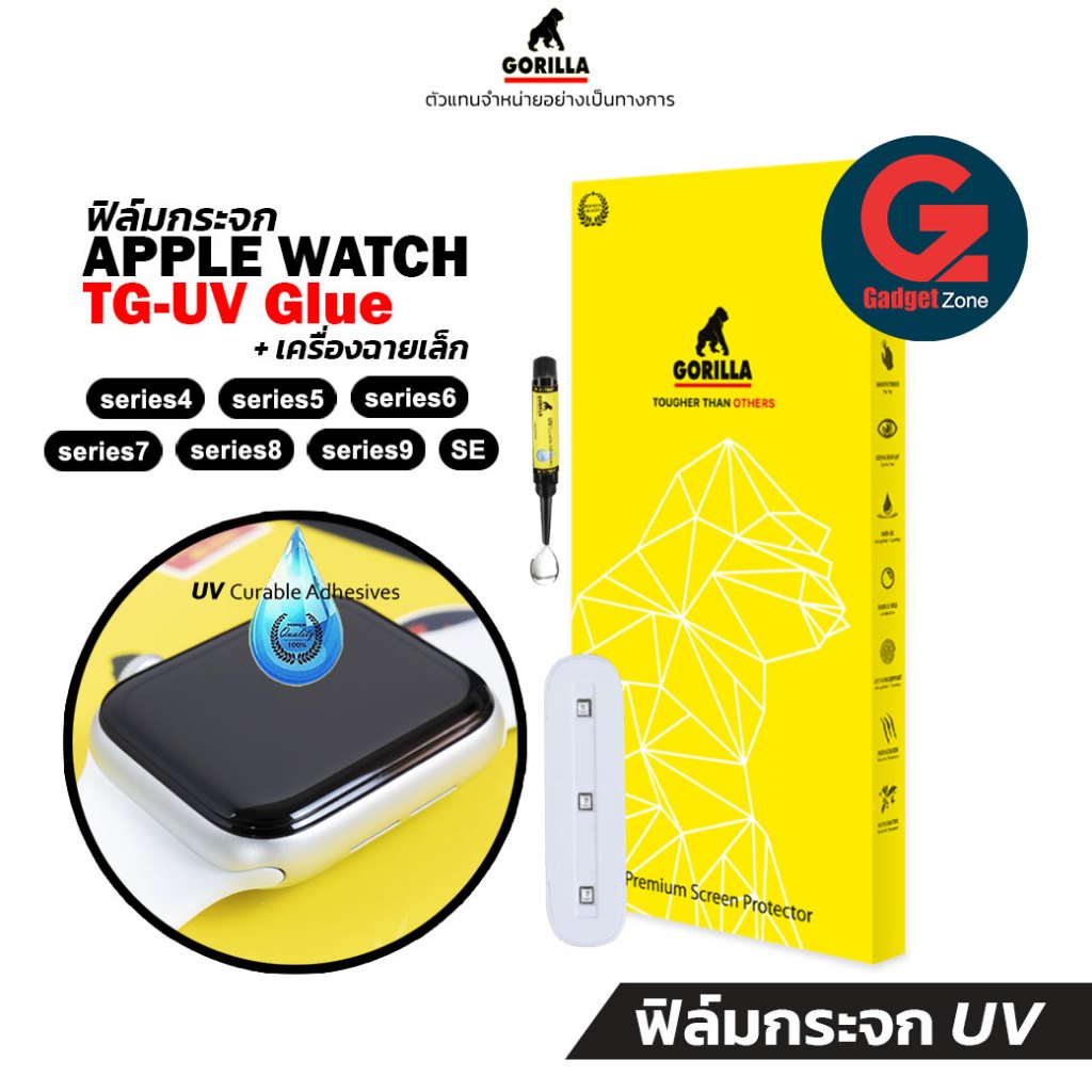 ฟิล์มกระจก UV สำหรับ Apple Watch Gorilla TG-UV Full Set Apple Watch ...