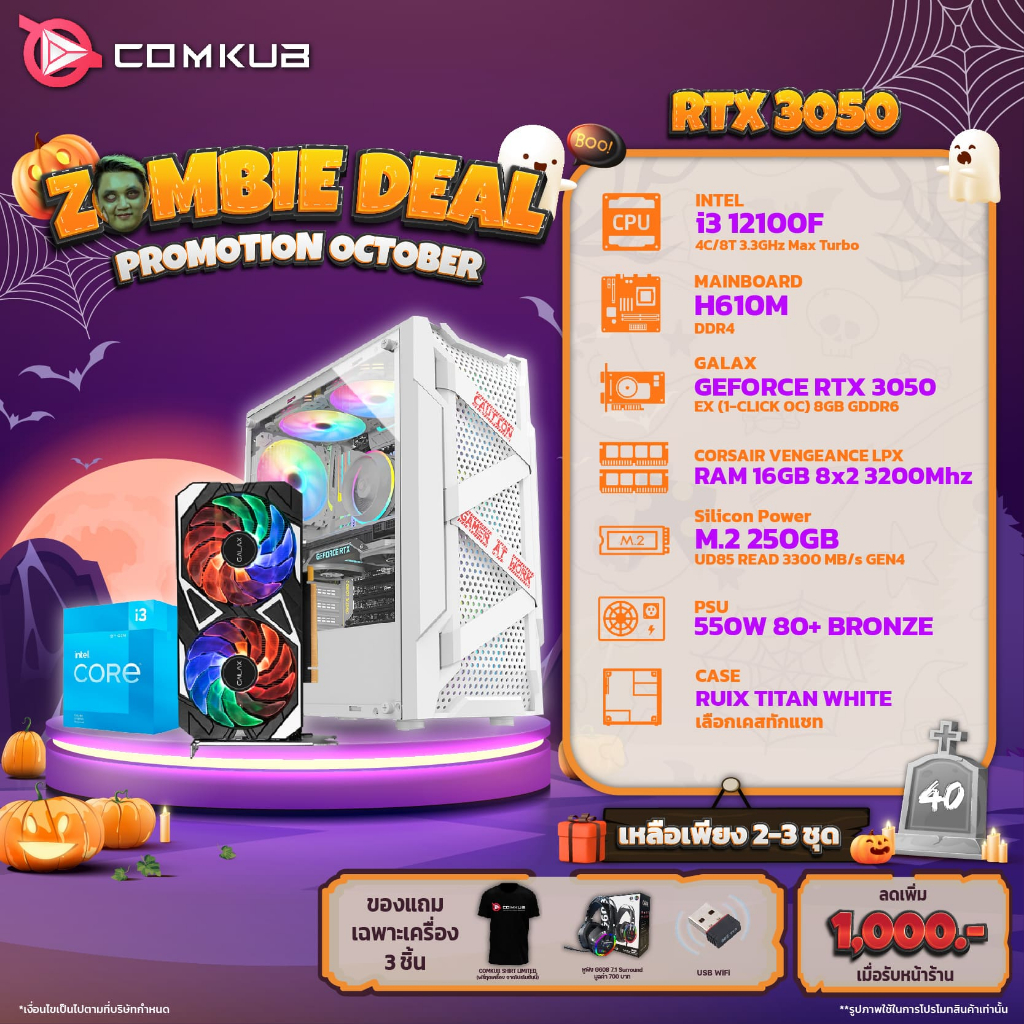 COMKUB-40 RTX 3050 8GB DDR6/INTEL CORE I3 12100F 4C/8T/16GB DDR4 3200MHz/H61M-D4/SDD M.2 250GB ...