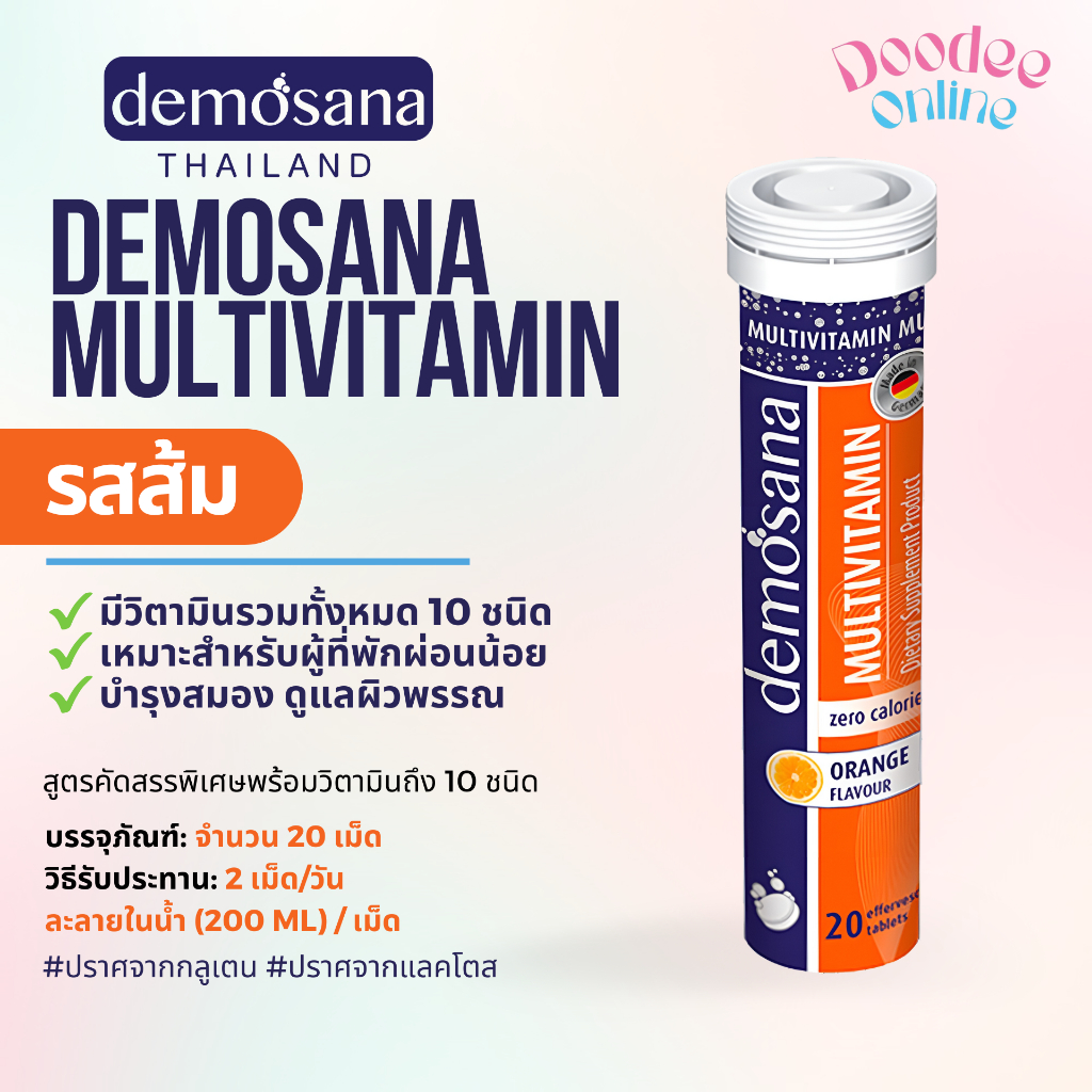 DEMOSANA เม็ดฟู่บำรุงร่างกาย จากเยอรมัน ( 20 เม็ด ) | Shopee Thailand