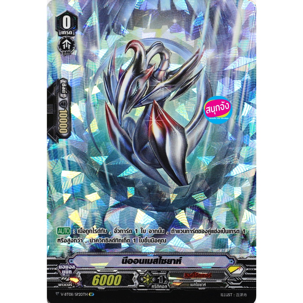 แวนการ์ด ฟอยจาก V-BT08-1 และ V-BT08-2 (ราคาต่อ 1 ใบ) | Shopee Thailand