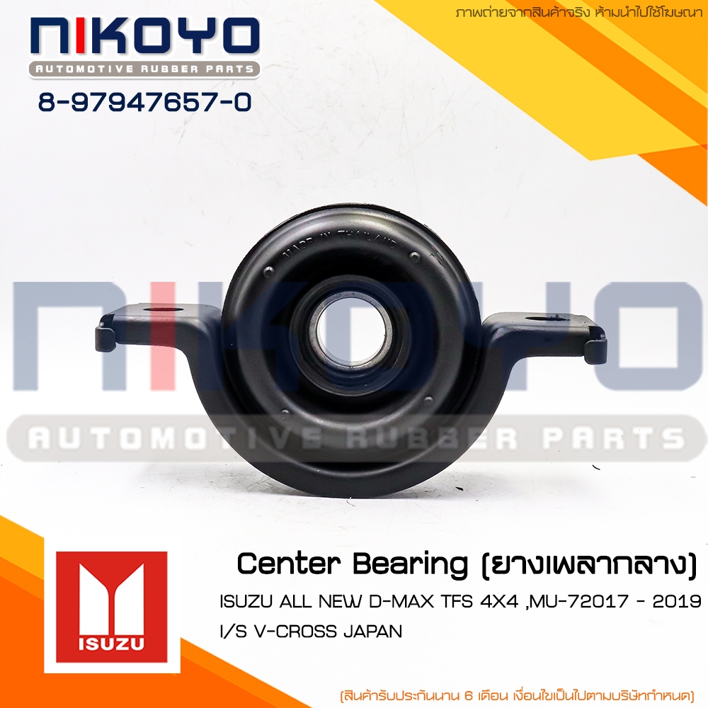 ยางเพลากลาง ISUZU ALL NEW D-MAX TFS 4X4 รหัสสินค้า 8-97947657-0 NIKOYO ...