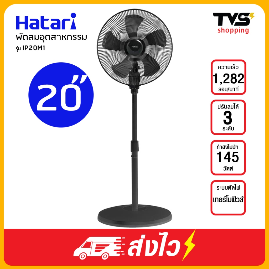 Hatari พัดลมอุตสาหกรรม 20 นิ้ว รุ่น IP20M1 | Shopee Thailand