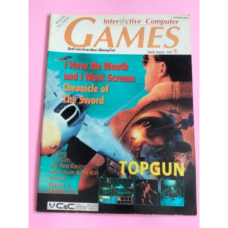 นิตยสาร Inter@ctive Computer GAMES ฉบับกรกฎาคม 2539 | Shopee Thailand
