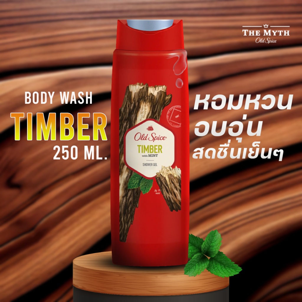 *ของแท้นำเข้าจากUSA* Old Spice Body Wash เจลอาบน้ำ กลิ่น Timber 250 ml ...
