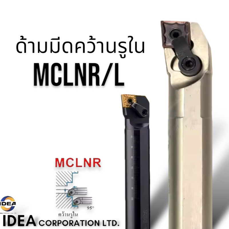 ด้ามมีดคว้านรูใน พร้อมเม็ดมีด MCLNR/L - PLATEN TYPE BORING CUTTER ...