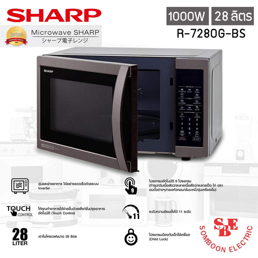 ไมโครเวฟ Sharp J-Tech Inverter รุ่น R-7280G-BS ความจุ 28 ลิตร | Shopee Thailand