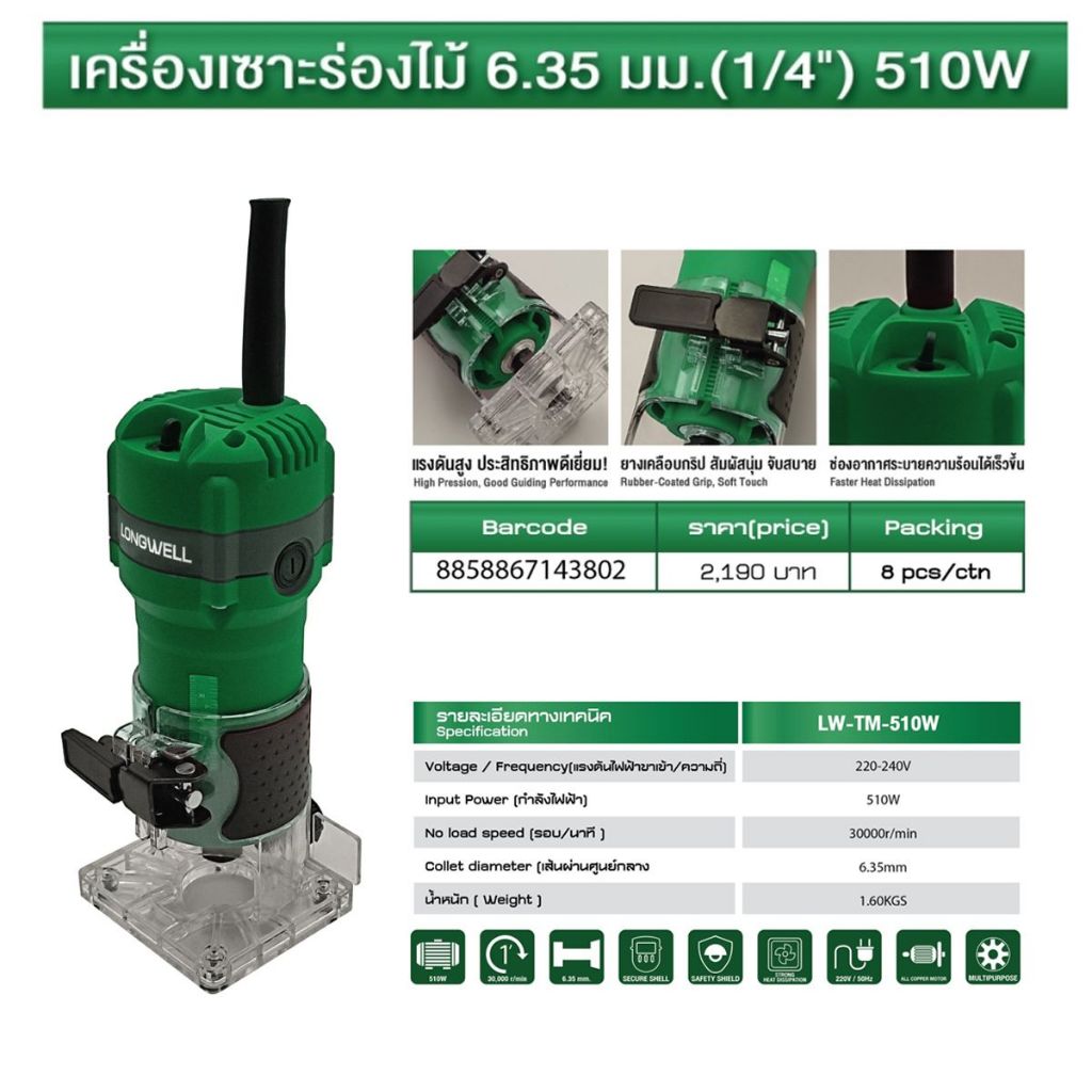 Longwell เครื่องเซาะร่องไม้ ลองเวล 510W 6.35 มม. (1/4") | Shopee Thailand