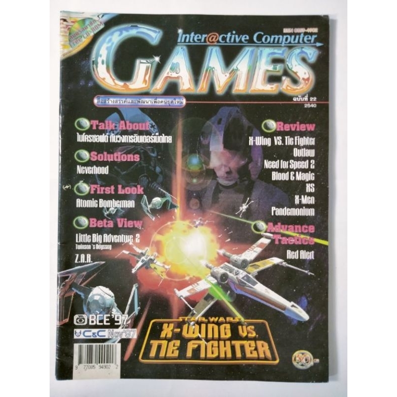 นิตยสาร Interctive Computer Games Shopee Thailand 4571